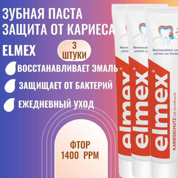 Зубная паста Colgate Elmex Защита от кариеса 75 мл 3 штуки - купить с ...