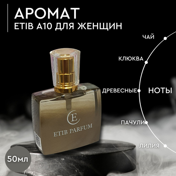 "ETIB" A 10 Духи 50 мл (1548015948)