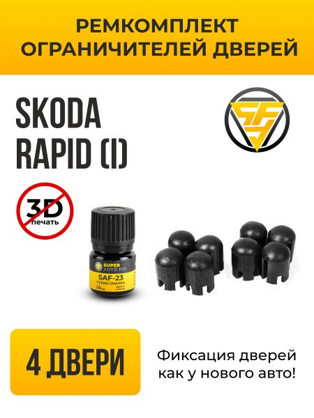Характеристики Ремкомплект ограничителей дверей Skoda RAPID (I) в ...