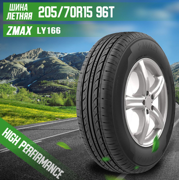Zmax Tire LY166 Шины летние 205/70 R15 96T (1506024390)