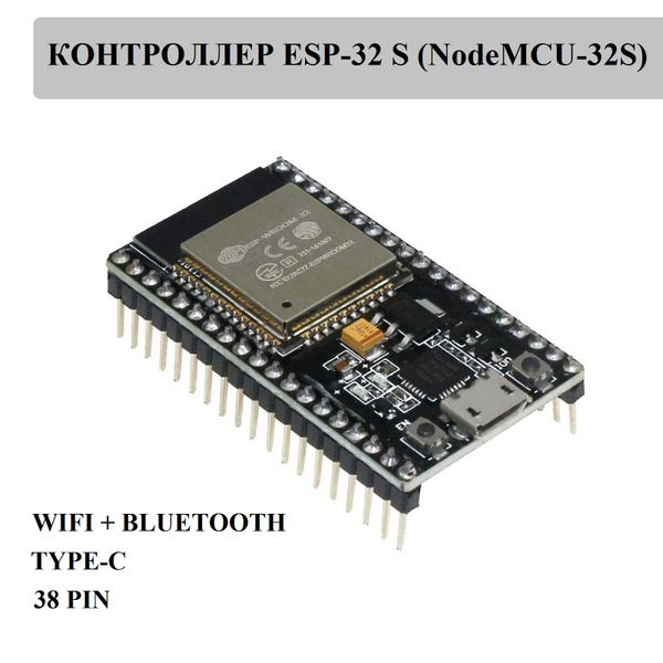 Контроллер ESP-32 (S) WIFI + BLUETOOTH (ESP-WROOM-32) TYPE-C - купить с ...