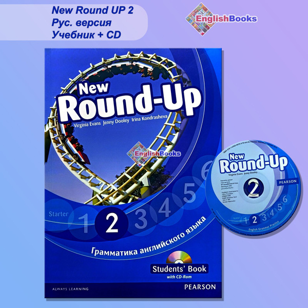New Round UP 2, грамматика с CD ( русская версия ) - купить с доставкой по выгодным ценам в ...