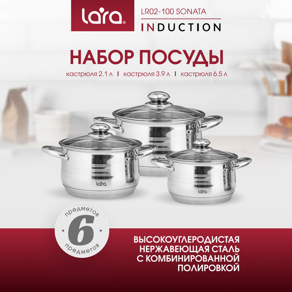 Набор посуды кастрюль 3 шт из нержавеющей стали LARA LR02-100 - купить ...