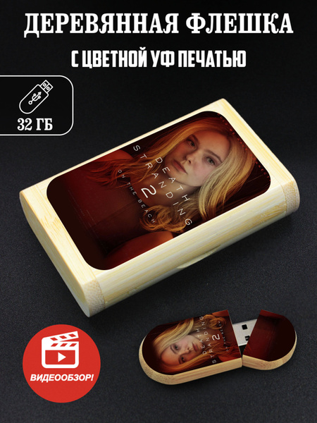 USB-флеш-накопитель UFpnpColor death stranding 2 Elle Fanning.. 32 ГБ ...
