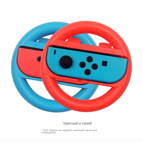 Руль игровой Игровая ручка SWITCH, гоночный руль, ручка JOYCON,красный ...