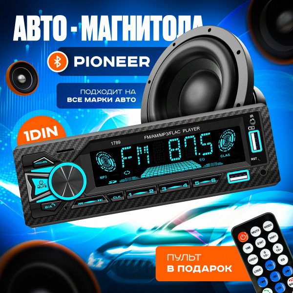 Автомагнитола для авто Pioneer 1 din с Bluetooth / 12V / 7 цветов ...