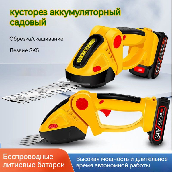 кусторез аккумуляторный садовый электрический, триммер-кусторез для ...