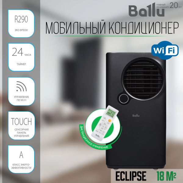 Мобильный кондиционер Ballu Eclipse black купить по выгодной цене в интернет-магазине OZON ...
