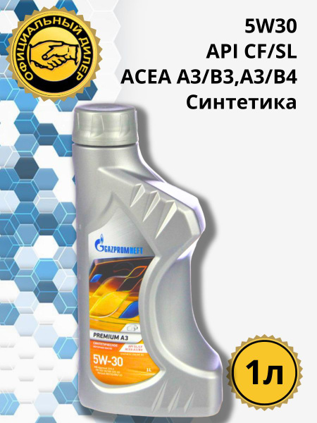 Масло моторное Gazpromneft 5W-30 Синтетическое - купить в интернет ...
