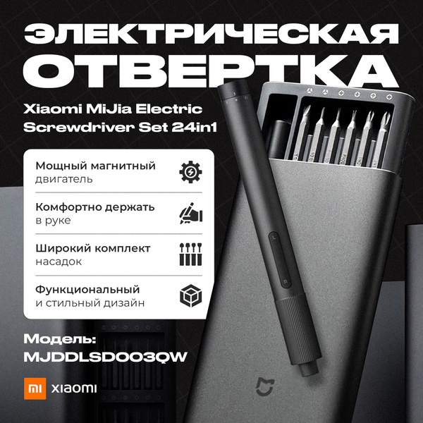 Отвертка электрическая Xiaomi MiJia Electric Screwdriver Set 24in1 ...