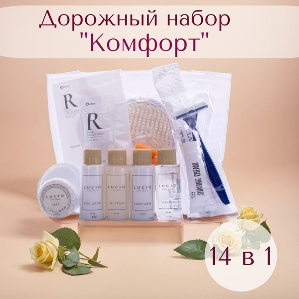 Дорожный гигиенический набор 14 предметов с косметичкой/набор для ...