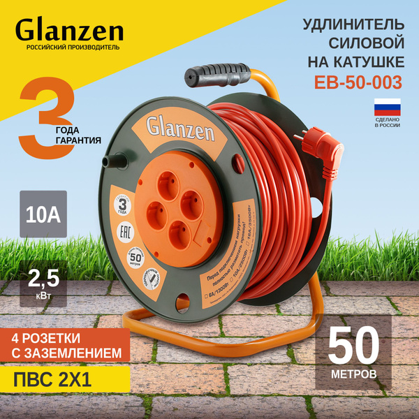 Удлинитель силовой на катушке GLANZEN 50 метров без зазем. 4 гнезда ПВС ...