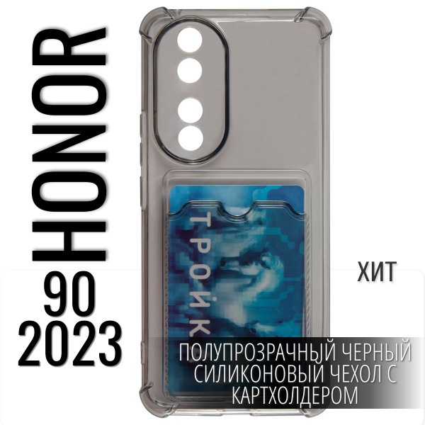Противоударный чехол на Honor 90 2023. Хонор 90 с кармашком для карт ...