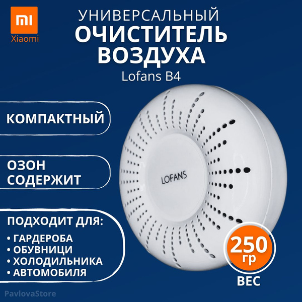 Lofans B4 бытовой дезодоратор - уничтожитель запаха экосистема Xiaomi - купить с доставкой по ...