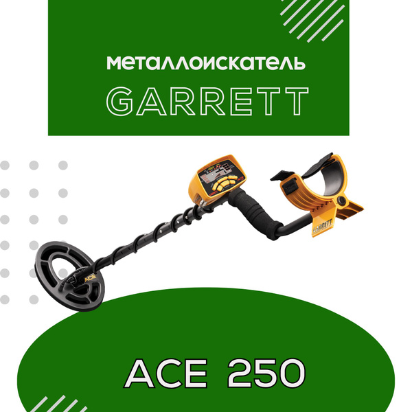 Металлоискатель Garrett ACE 250 - купить по выгодным ценам с доставкой ...