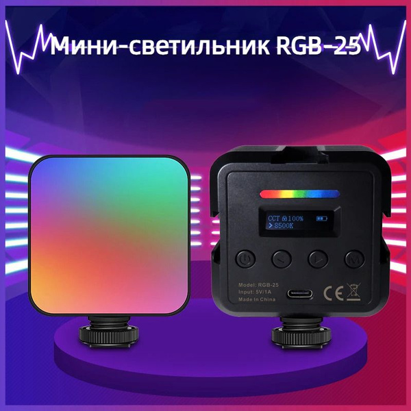 RGB-25 миниатюрный карманный портативный регулируемый заполняющий свет ...