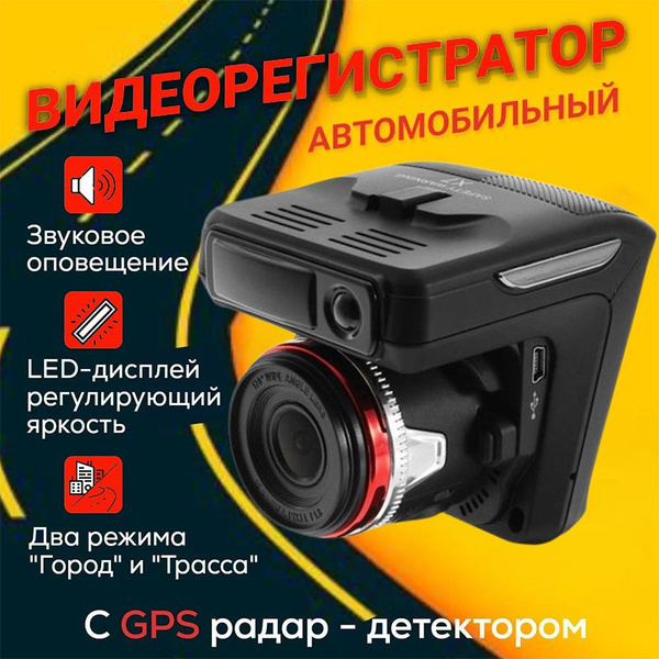Видеорегистратор с радар-детектором видеорегистратор - купить в ...