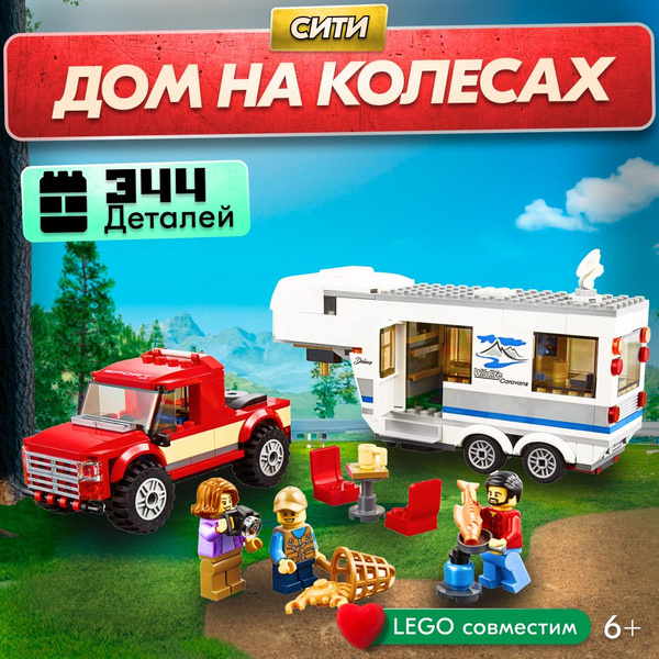 Конструктор LX Пикник, 344 детали совместим с Lego - купить с доставкой ...