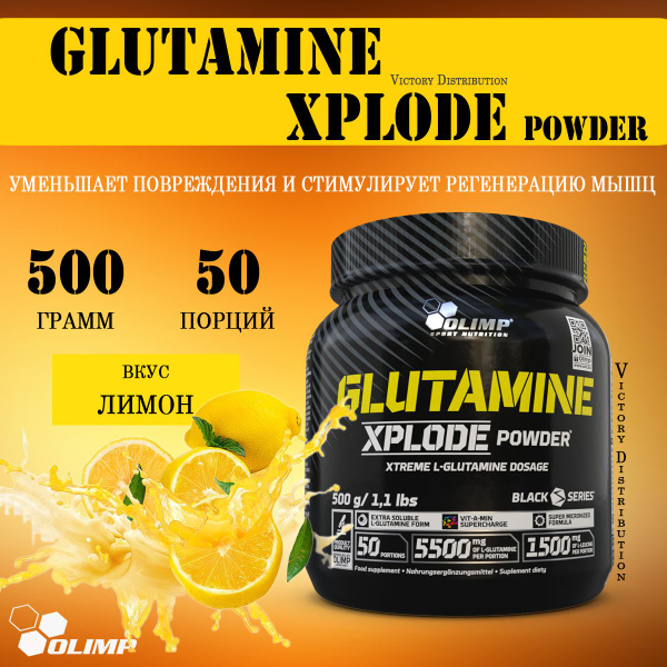 Глютамин в порошке Olimp Glutamine XPlode Powder (500 гр) BCAA в ...
