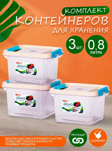 Контейнер пищевой Elfplast, 142*116*91, объем 800 мл - купить по выгодной цене в интернет ...