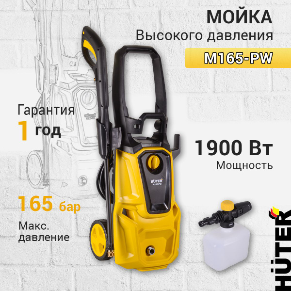 Мойка высокого давления Huter M165-РW, забор воды из ёмкости, пеногенератор в комплекте купить ...