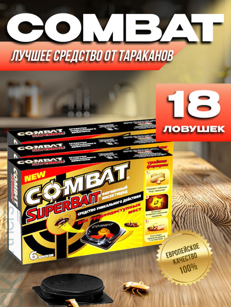 Ловушки Комбат СуперБайт домики с приманкой от тараканов Combat , 18 ...