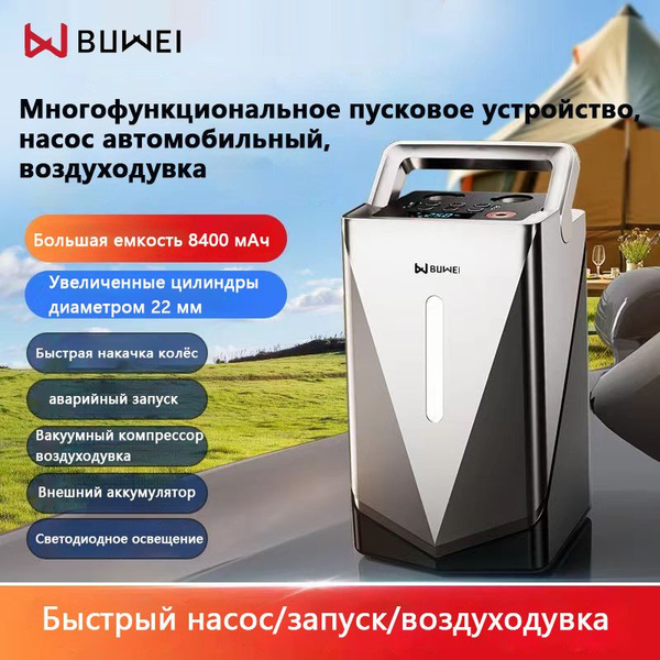 Buwei Устройство пуско-зарядное, 12400 А•ч 2000 A макс.ток 172 мм ...