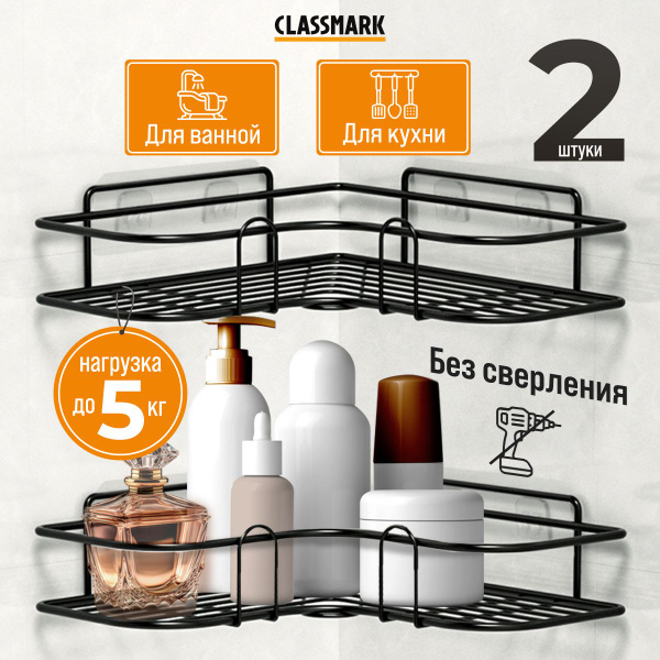 Полка для ванной комнаты настенная Classmark угловая металлическая для ...