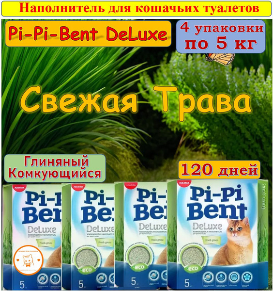 Pi-Pi-Bent Наполнитель Глиняный Комкующийся Травяной 5000г. - купить с ...