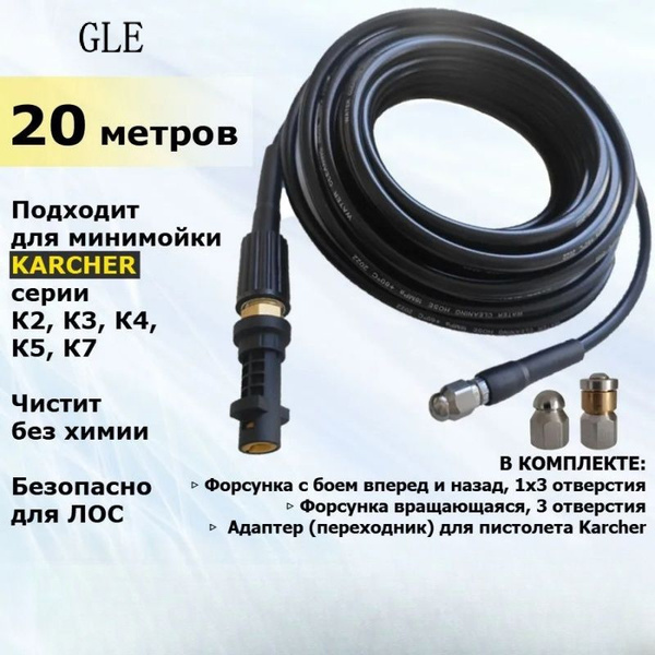 Karcher Шланг для прочистки канализации и труб, 20 метров. Для минимоек ...