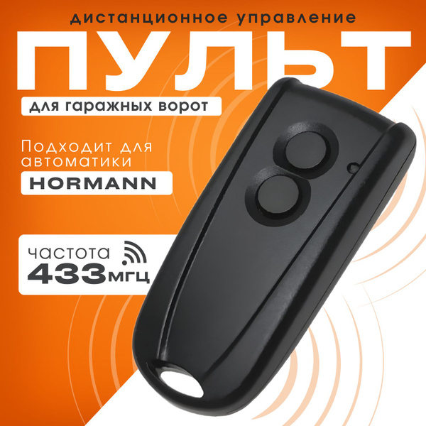 Пульт для гаражных ворот, подходит для HORMANN; для Ecostar RSE2 RSC2 ...