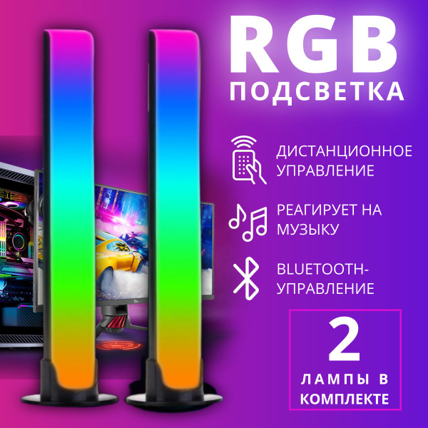Светодиодные умные RGB лампы настольные, динамические с Bluetooth для ...