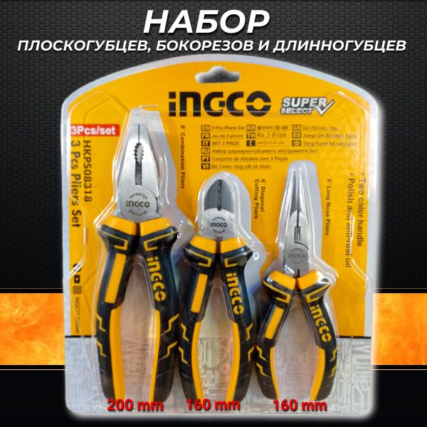 Набор шарнирно-губцевого инструмента INGCO HKPS08318 - купить ...