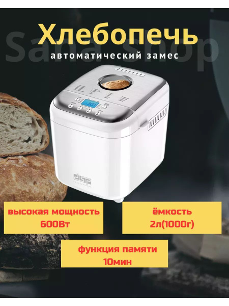 Хлебопечка DSP so112399a - купить по доступным ценам с доставкой в ...
