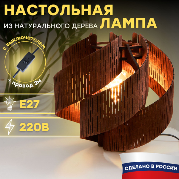 Лампа настольная OGNImo nochnast - купить по низкой цене в интернет ...