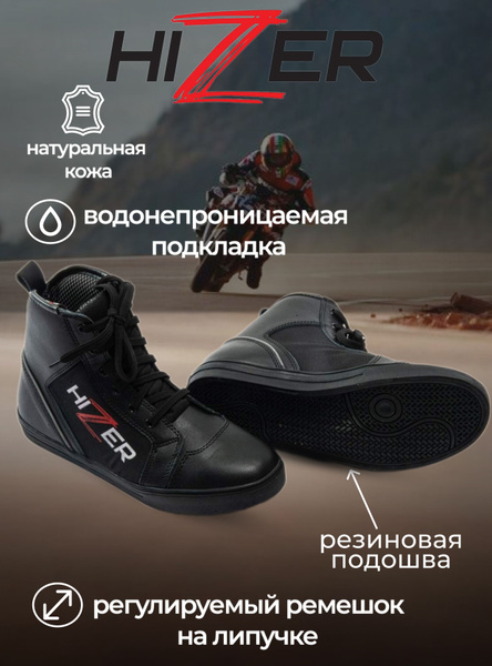 Мотокроссовки HIZER - купить с доставкой по выгодным ценам в интернет ...