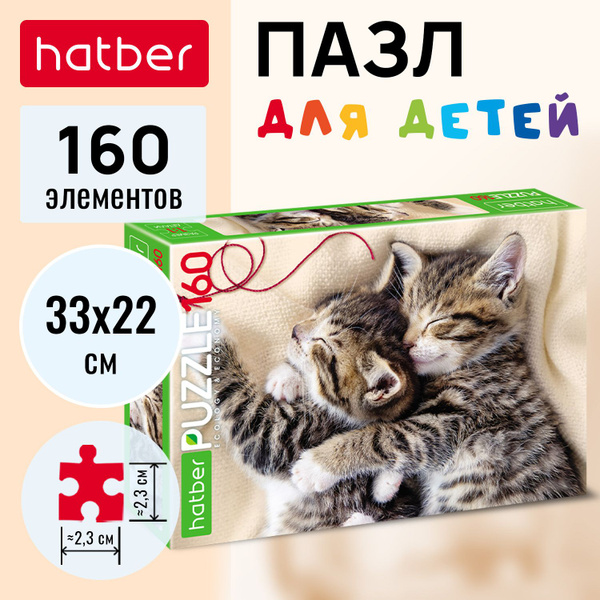 Пазл Hatber 160 элементов 330х220мм -Мяу-Котики- купить на OZON по низкой цене (1453348030)