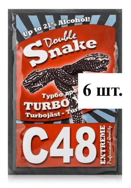 Турбо дрожжи Double Snake C48, 130 гр (Дабл Снейк С48 спиртовые) 6 шт ...