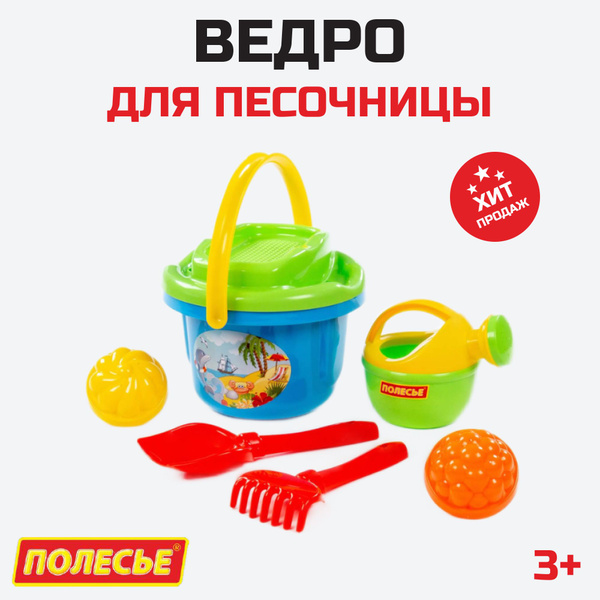 Набор №197: ведро большое, ситечко большое, лопатка №5, грабельки №5, 2 ...