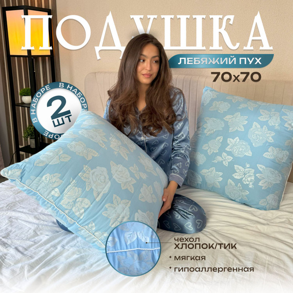 Подушка Империя сна, 70x70 см, наполнитель Искусственный пух, - купить ...