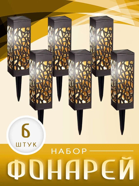 Садовые светильники на солнечных батареях фонари садовые 6 штук купить на Ozon по низкой цене