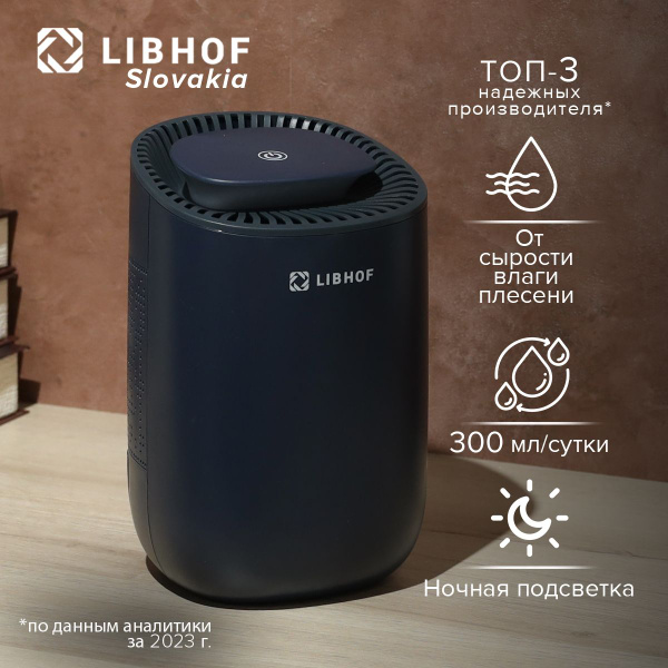 Осушитель воздуха Libhof Ponente_15, черный - купить по выгодным ценам в интернет-магазине OZON ...