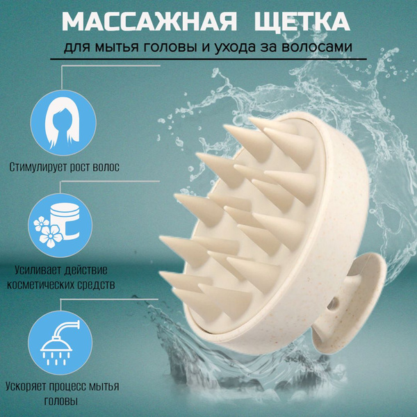 Массажер щетка для мытья головы / Расческа для волос массажная - купить ...