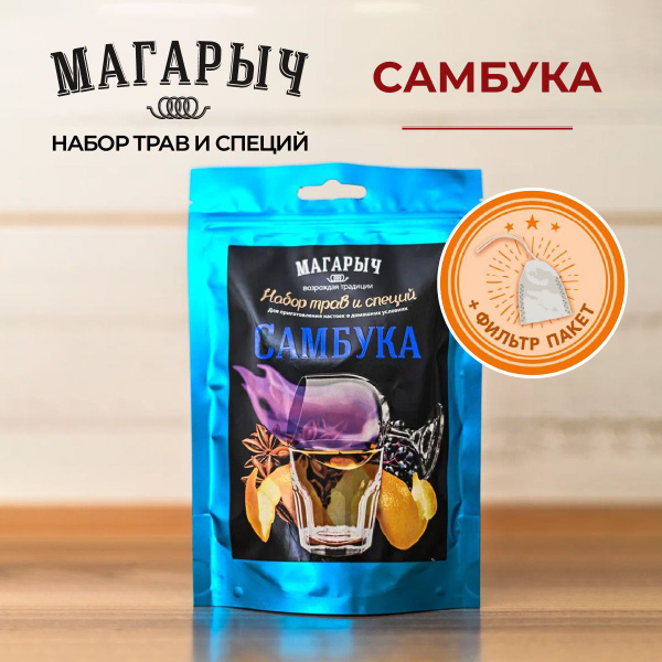 Набор трав и специй МАГАРЫЧ "САМБУКА" (настойка для самогона) - купить ...