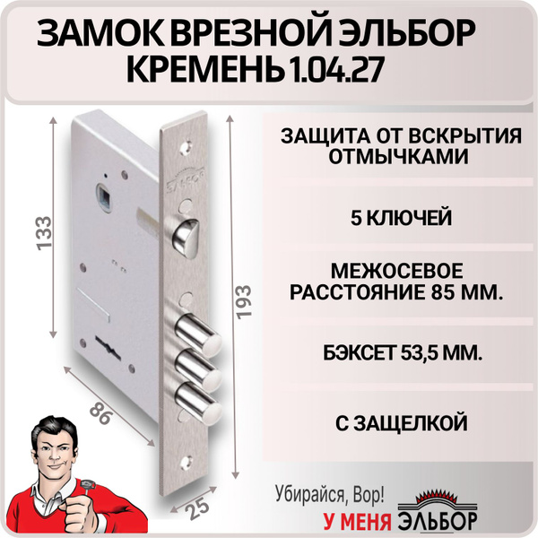 Характеристики Замок врезной с защёлкой для входной двери КРЕМЕНЬ 1.04. ...