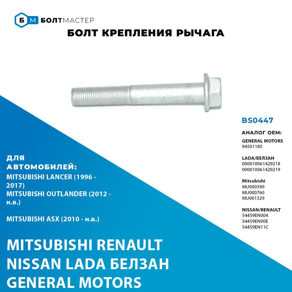 Болт крепежный автомобильный М12 х 1,25, 1 шт. купить c доставкой на ...