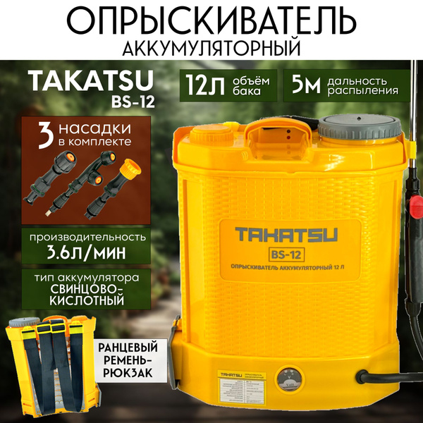 Опрыскиватель садовый аккумуляторный 12л - купить по выгодной цене в ...
