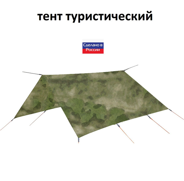 Туристический водонепроницаемый тент 3х3, мох - купить с доставкой по ...