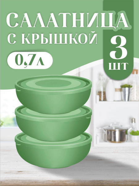 Салатник Elfplast, 700 мл купить по низкой цене с доставкой в интернет-магазине OZON (1533516381)