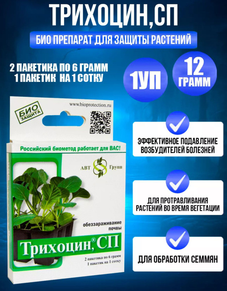 Трихоцин СП, 1шт - купить с доставкой по выгодным ценам в интернет ...